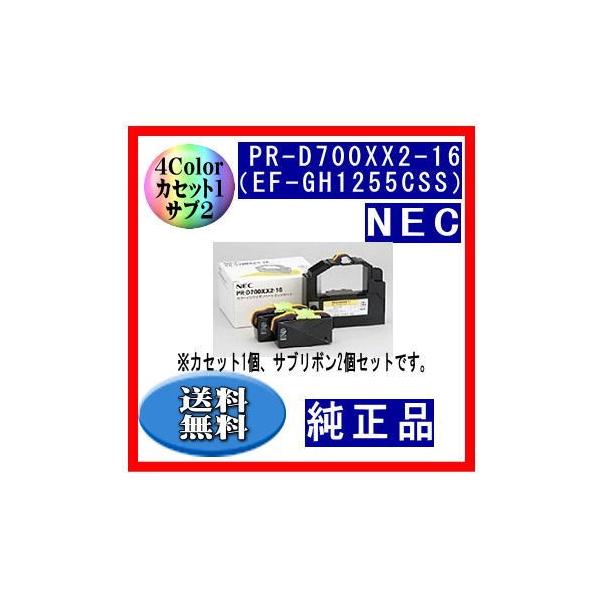 ※沖縄・一部離島等では、商品・価格に関わらず1,500円（税別）の送料を頂きます。■タイプ：純正品■色： 4Color ■入り数：1セット(カセット1個+サブ2個)■対応：【NEC(日本電気)】MultiImpact700XE,MultiI...