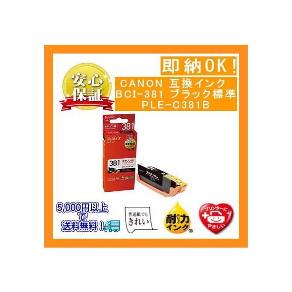 ※沖縄・一部離島等では、商品・価格に関わらず1,500円（税別）の送料を頂きます  ■メーカー：CANON(キャノン) ■種類：互換 ■カラー：ブラック ■対応機種：PIXUS TS6130/PIXUS TS6230/PIXUS TS633...