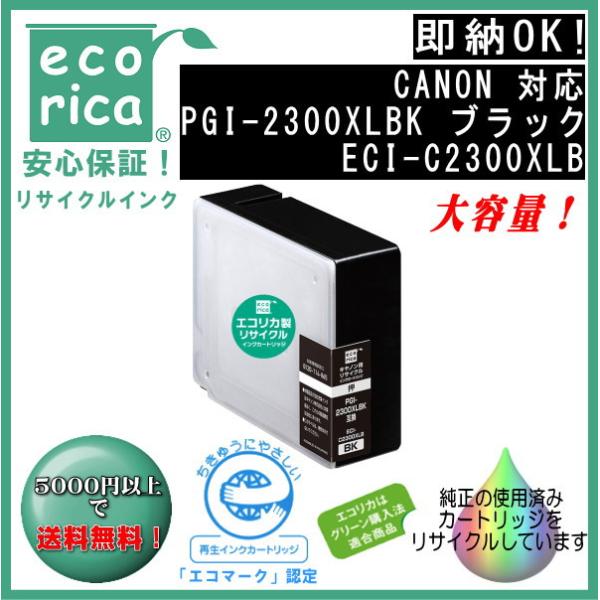 ※沖縄・一部離島等では、商品・価格に関わらず1,500円（税別）の送料を頂きます■メーカー：CANON(キャノン)■種類：リサイクル■カラー：ブラック■対応機種：MAXIFY MB5430/MAXIFY MB5330/MAXIFY MB51...