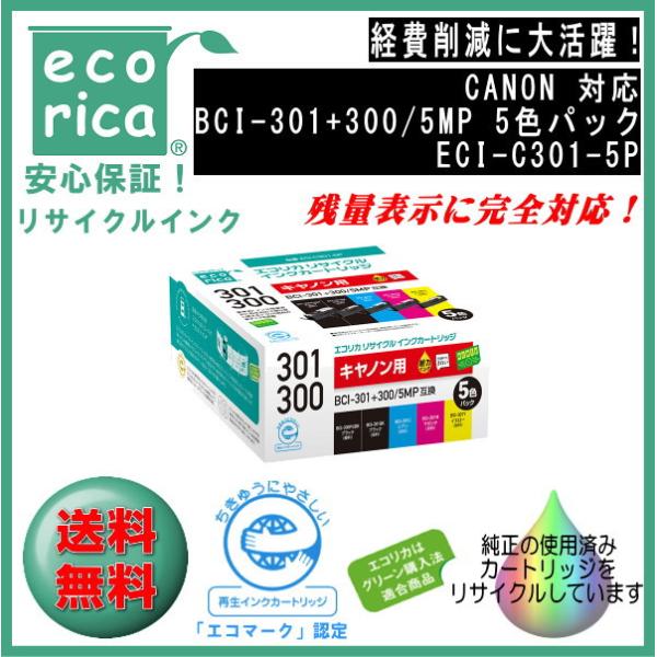 ※沖縄・一部離島等では、商品・価格に関わらず1,650円(税込み)の送料を頂きます  ■メーカー：CANON(キャノン) ■種類：リサイクル■カラー：5色パック■対応機種：PIXUS TS7530BK,PIXUS TS7530BL,PIXU...