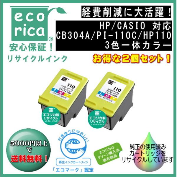 ※沖縄・一部離島等では、商品・価格に関わらず1,650円（税込）の送料を頂きます  ■メーカー：HP(ヒューレットパッカード) /CASIO（カシオ）■種類：リサイクル品 ■入数：2個■カラー：3色一体型カラー■対応機種：【HP】Photo...