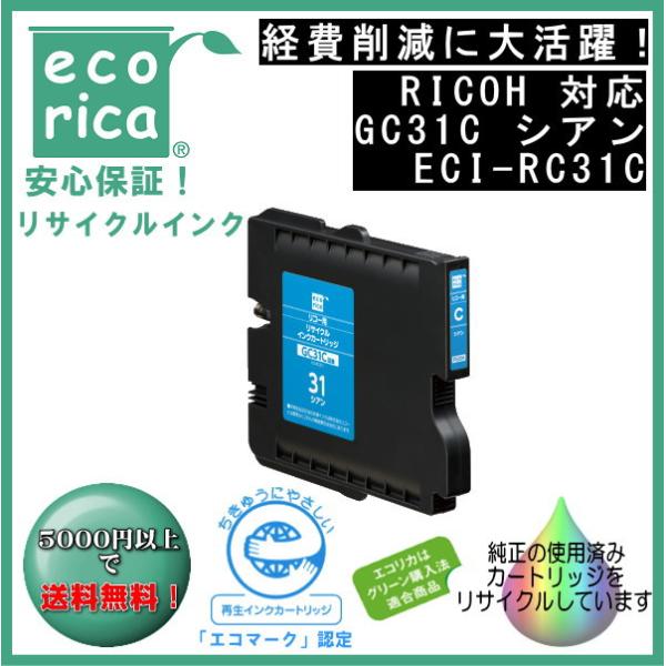 ※沖縄・一部離島等では、商品・価格に関わらず1,650円(税込み)の送料を頂きます  ■メーカー：RICOH(リコー) ■種類：リサイクル ■カラー：シアン ■対応機種：IPSiO GXe2600/IPSiO GXe3300/IPSiO G...