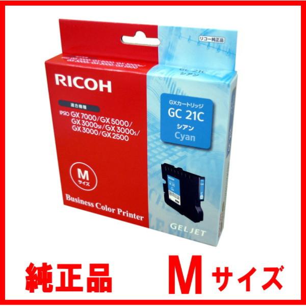 ※沖縄・一部離島等では、商品・価格に関わらず1,650円（税込）の送料を頂きます■メーカー：RICOH(リコー)■種類：純正■カラー：シアン■対応機種：IPSiO GX2500/IPSiO GX3000/IPSiO GX3000S/IPSi...