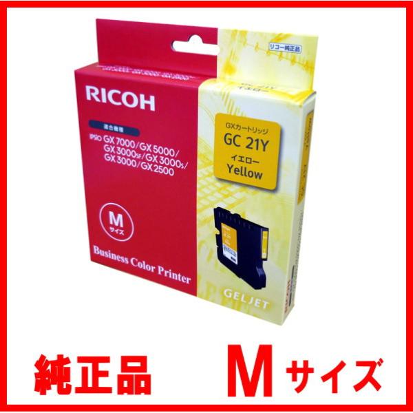 ※沖縄・一部離島等では、商品・価格に関わらず1,650円（税込）の送料を頂きます■メーカー：RICOH(リコー)■種類：純正■カラー：イエロー■対応機種：IPSiO GX2500/IPSiO GX3000/IPSiO GX3000S/IPS...