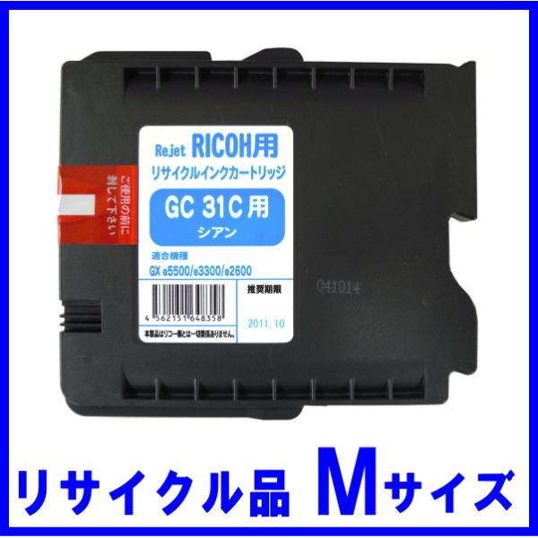 ※沖縄・一部離島等では、商品・価格に関わらず1,500円（税別）の送料を頂きます■メーカー：RICOH(リコー)■種類：リサイクル■カラー：シアン■対応機種：IPSiO GXe2600/IPSiO GXe3300/IPSiO GXe5500...