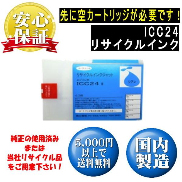※沖縄・一部離島等では、商品・価格に関わらず1,650円（税込）の送料を頂きます■メーカー：EPSON(エプソン)■種類：リサイクルリターン■カラー：シアン■対応機種：PX-6000/PX-6000S/PX-60CFGT/PX-60CFP/...