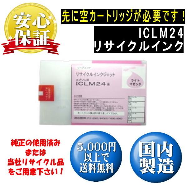 ※沖縄・一部離島等では、商品・価格に関わらず1,650円（税込）の送料を頂きます■メーカー：EPSON(エプソン)■種類：リサイクルリターン■カラー：ライトマゼンタ■対応機種：PX-6000/PX-60CFGT/PX-60CFP/PX-60...