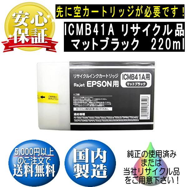 ※沖縄・一部離島等では、商品・価格に関わらず1,500円（税別）の送料を頂きます■メーカー：EPSON(エプソン)■種類：リサイクルリターン■カラー：マットブラック■対応機種：PX-7500/PX-7500N/PX-7500S/PX-755...