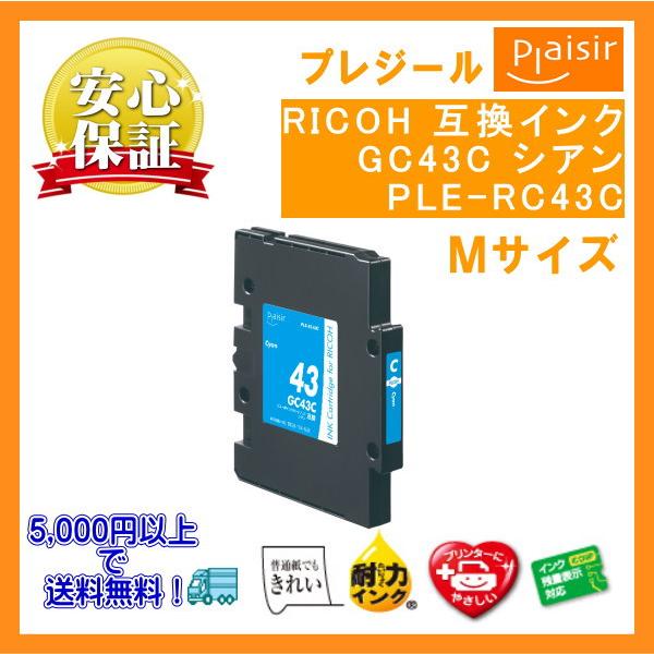 ※沖縄・一部離島等では、商品・価格に関わらず1,650円(税込み)の送料を頂きます  ■メーカー：RICOH(リコー) ■種類：互換 ■カラー：シアン ■対応機種：RICOH SG2300/RICOH SG3300 ■備考： ご注文総額50...