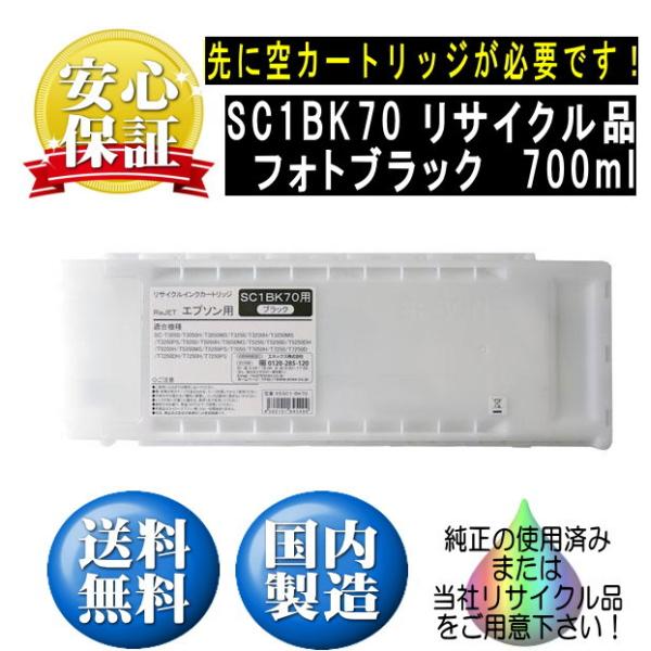 ※沖縄・一部離島等では、商品・価格に関わらず1,650円（税込）の送料を頂きます  ■メーカー：EPSON(エプソン) ■種類：リサイクル リターン■カラー：フォトブラック ■対応機種：SC-Tシリーズ/SC-T3050/SC-T3050H...