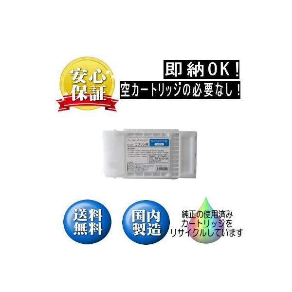 ※沖縄・一部離島等では、商品・価格に関わらず1,650円（税込）の送料を頂きます  ■メーカー：EPSON(エプソン)■種類：リサイクル品■カラー：シアン ■対応機種：SC-Tシリーズ/SC-T3050/SC-T3050H/SC-T3050...