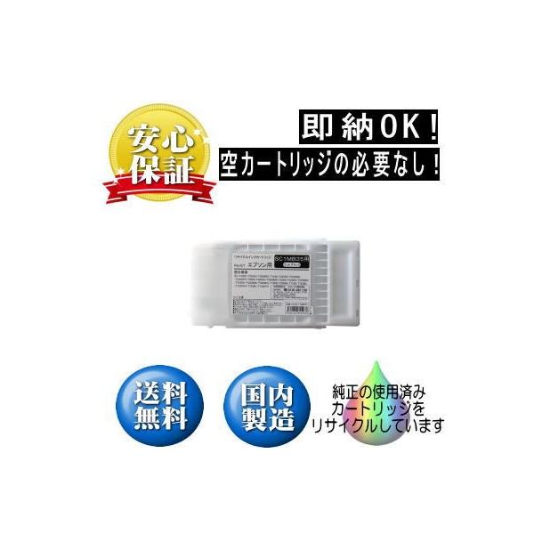 ※沖縄・一部離島等では、商品・価格に関わらず1,650円（税込）の送料を頂きます  ■メーカー：EPSON(エプソン) ■種類：リサイクル品　■カラー：マットブラック ■対応機種：SC-Tシリーズ/SC-T3050/SC-T3050H/SC...
