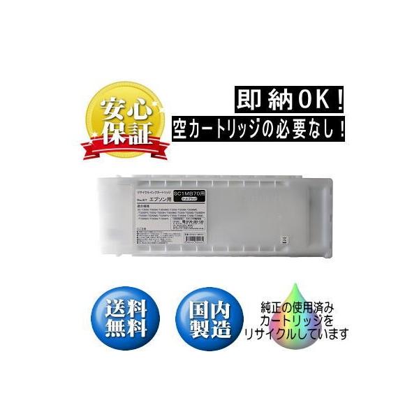 ※沖縄・一部離島等では、商品・価格に関わらず1,650円（税込）の送料を頂きます  ■メーカー：EPSON(エプソン) ■種類：リサイクル ■カラー：マットブラック■対応機種：SC-Tシリーズ/SC-T3050/SC-T3050H/SC-T...