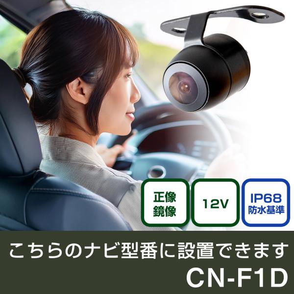 ■パナソニック CN-Fシリーズ CN-F1D 対応■1円玉と同じサイズの極小バックカメラです。純正バックカメラ位置に埋め込み可能。ディーラーでも人気のオプション！フロントカメラ・サイドカメラのご利用に最適です。RCA出力で国産ナビならどの...