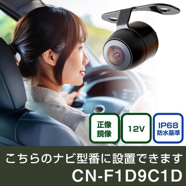 ■パナソニックストラーダ CN-F1D9C1D 対応■1円玉と同じサイズの極小バックカメラです。純正バックカメラ位置に埋め込み可能。ディーラーでも人気のオプション！フロントカメラ・サイドカメラのご利用に最適です。RCA出力で国産ナビならどの...