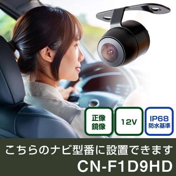 ■パナソニック CN-Fシリーズ CN-F1D9HD 対応■1円玉と同じサイズの極小バックカメラです。純正バックカメラ位置に埋め込み可能。ディーラーでも人気のオプション！フロントカメラ・サイドカメラのご利用に最適です。RCA出力で国産ナビな...
