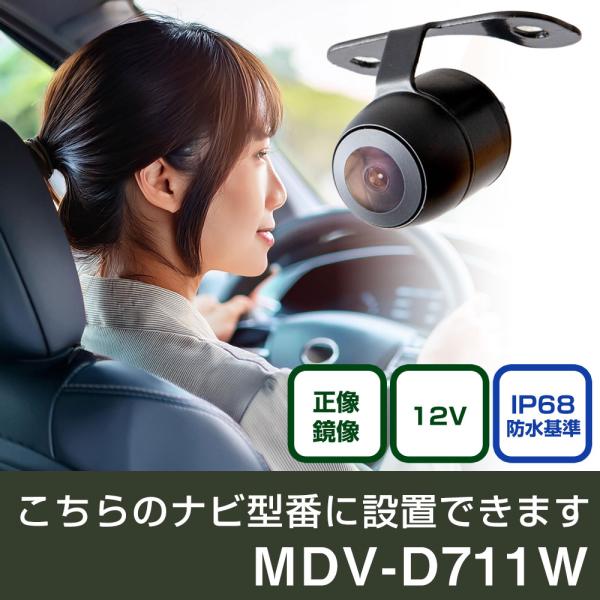 ■ケンウッド彩速ナビ MDV-D711W 対応■1円玉と同じサイズの極小バックカメラです。純正バックカメラ位置に埋め込み可能。ディーラーでも人気のオプション！フロントカメラ・サイドカメラのご利用に最適です。RCA出力で国産ナビならどのナビや...