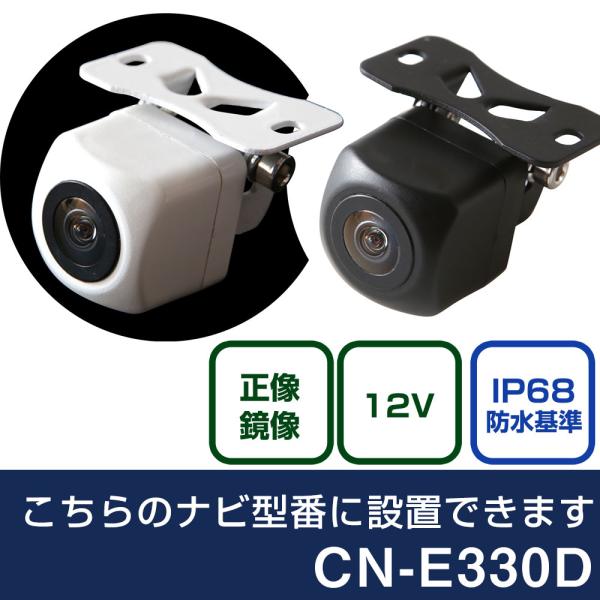 ■パナソニック CN-E330D CN-Eシリーズ 対応■純正バックカメラ位置角度調整可能！1円玉と同じサイズの極小バックカメラです。新型広角レンズ採用！フロントカメラ・サイドカメラのご利用に最適です。簡単接続の正像鏡像切替とガイドライン有...