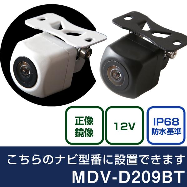 ■ケンウッド MDV-D209BT 彩速ナビ 対応■純正バックカメラ位置角度調整可能！1円玉と同じサイズの極小バックカメラです。新型広角レンズ採用！フロントカメラ・サイドカメラのご利用に最適です。簡単接続の正像鏡像切替とガイドライン有無設定...