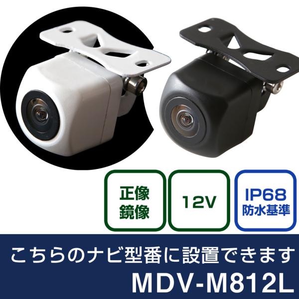 ■ケンウッド製ナビ MDV-M812L 対応■純正バックカメラ位置角度調整可能！1円玉と同じサイズの極小バックカメラです。新型広角レンズ採用！フロントカメラ・サイドカメラのご利用に最適です。簡単接続の正像鏡像切替とガイドライン有無設定機能付...