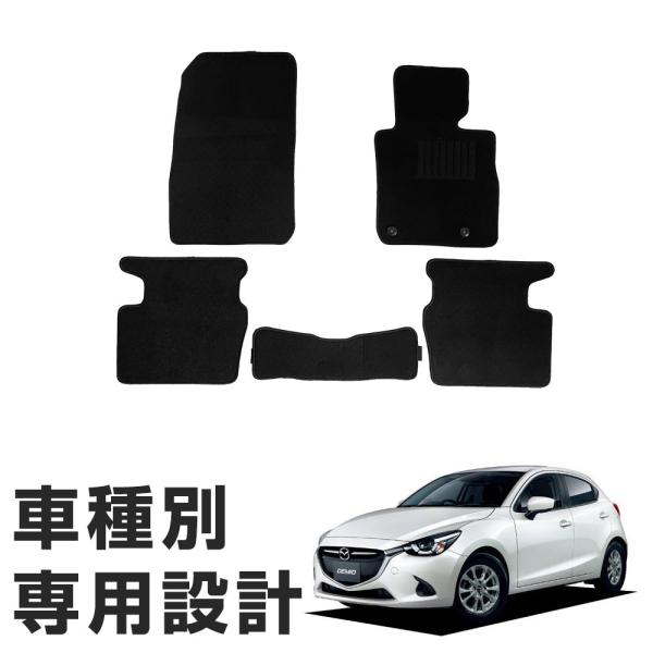 MAZDA2  専用設計 フロアマット H26/9- DJ3FS/DJ3AS/DJ5FS/DJ5AS/DJLFS/DJLAS    買って綺麗♪ 買って満足♪ 買ってお洒落♪