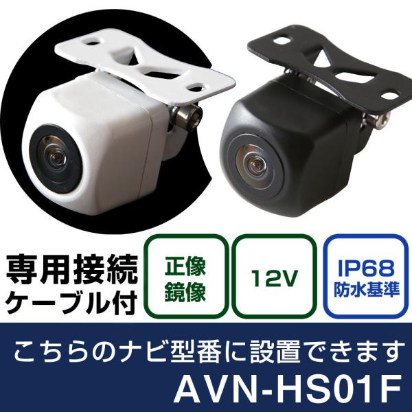 ■イクリプス AVNシリーズ AVN-HS01F 対応■RCA変換カプラセット 純正バックカメラ位置角度調整可能！1円玉と同じサイズの極小バックカメラです。新型広角レンズ採用！フロントカメラ・サイドカメラのご利用に最適です。簡単接続の正像鏡...