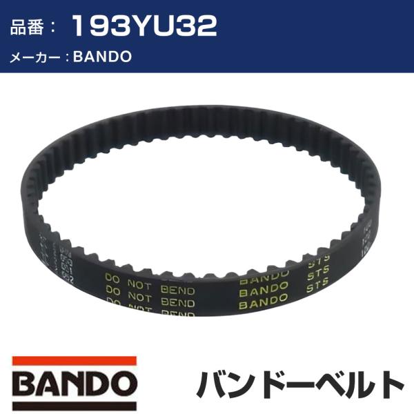 【メーカー】BANDO バンドー 【型式】193YU32