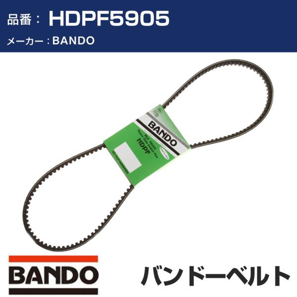 【メーカー】BANDO バンドー 【型式】HDPF5905