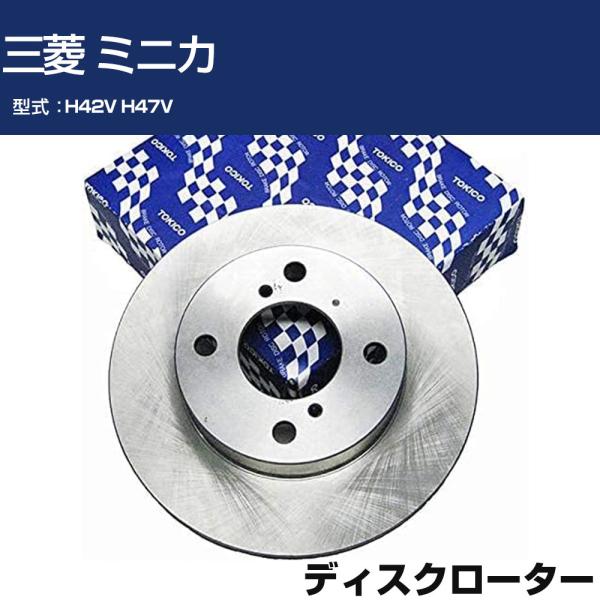 三菱 ミニカ　【型式】H42V H47V　【取付位置】フロント側
