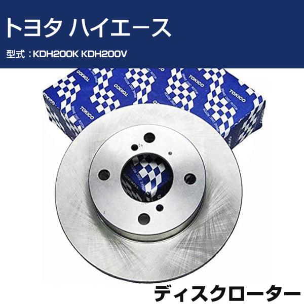 トヨタ ハイエ−ス　【型式】KDH200K KDH200V　【取付位置】フロント側
