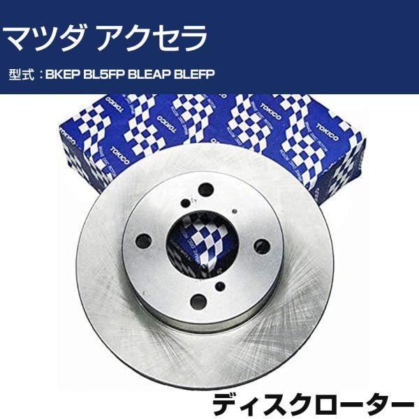 マツダ アクセラ　【型式】BKEP BL5FP BLEAP BLEFP