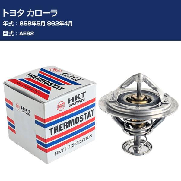 トヨタ カローラ 　【年式型式】昭和58年5月-昭和62年4月　AE82　【備考】-　【商品情報】HKT ZB48B-82 パッキンあり