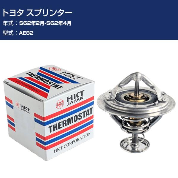 トヨタ スプリンター 　【年式型式】昭和62年2月-昭和62年4月　AE82　【備考】-　【商品情報】HKT ZB48B-82 パッキンあり
