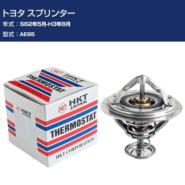 トヨタ スプリンター 　【年式型式】昭和62年5月-平成3年8月　AE95　【備考】-　【商品情報】HKT ZB48B-82 パッキンあり