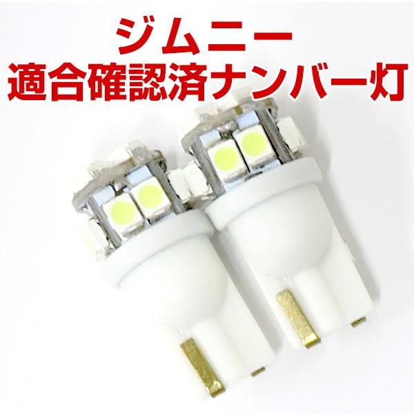 ジムニーに実際に取付けとサイズ感を確認！拡散型のLEDなので、1灯でも明るくナンバーを照らします。シンプルなデザインですが、取付け後の発光は格好良く高級感のあるスタイルに変身！実際の走行テストもしておりますので、安心してお買い求めいただけま...