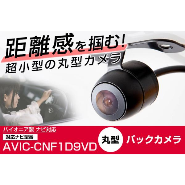 パイオニア AVIC-RZ303II 対応 バックカメラ！【関連キーワード】誕生日 便利グッズ アイテム アクセサリー 子供 子ども 通販 収納 快適 改善 トランク 新商品 最新 男 女 彼氏 彼女 業務用 雑貨 道具 寝泊り 寝泊まり ...