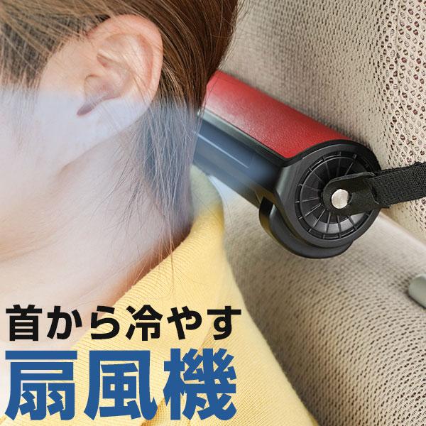 2023.06.19にリニューアルしました！ヘッドレストにベルトで固定するだけの簡単取り付け扇風機がついに登場！車内に熱がこもりやすい夏場などエアコンをかけてもすぐに涼しくならない。。。。何てことよくありませんか？そんなときに活躍するのがこ...