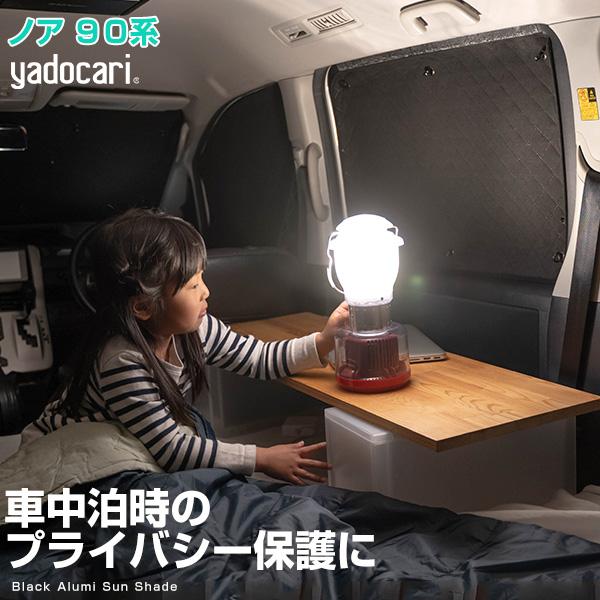 車中泊には欠かせないマストアイテム！専用設計ブラックアルミサンシェードがついに販売開始！最近、流行りの車中泊ですが車内が見えてしまうことに抵抗を覚える人も多いはず。。。特にお一人での車中泊や女性の方などこの点にお悩みの方もいらっしゃるかと思...