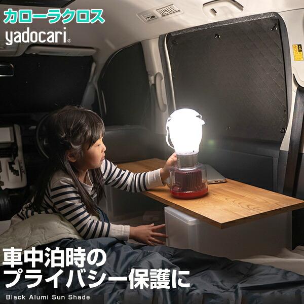 車中泊には欠かせないマストアイテム！専用設計ブラックアルミサンシェードがついに販売開始！最近、流行りの車中泊ですが車内が見えてしまうことに抵抗を覚える人も多いはず。。。特にお一人での車中泊や女性の方などこの点にお悩みの方もいらっしゃるかと思...