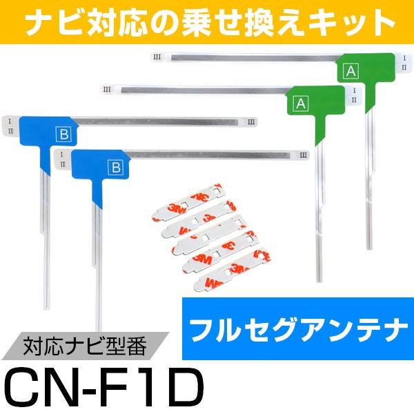 ■メーカー純正フィルムアンテナ互換品【 パナソニック CN-F1D 】対応アンテナの感度が悪くなってきた方やお車の乗り換えのときにナビは同じものを使いたい！そんな時に必要不可欠なフルセグ用フィルムです！補修用の予備にもあって損無し便利な一品...