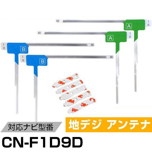 パナソニック CN-F1D9D 対応アンテナの感度が悪くなってきた方やお車の乗り換えのときにナビは同じものを使いたい！そんな時に必要不可欠なフルセグ用フィルムアンテナとテープのセットです！補修用の予備にもあって損無し便利な一品です。