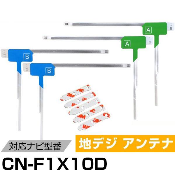 パナソニック CN-F1X10D 対応アンテナの感度が悪くなってきた方やお車の乗り換えのときにナビは同じものを使いたい！そんな時に必要不可欠なフルセグ用フィルムアンテナとテープのセットです！補修用の予備にもあって損無し便利な一品です。