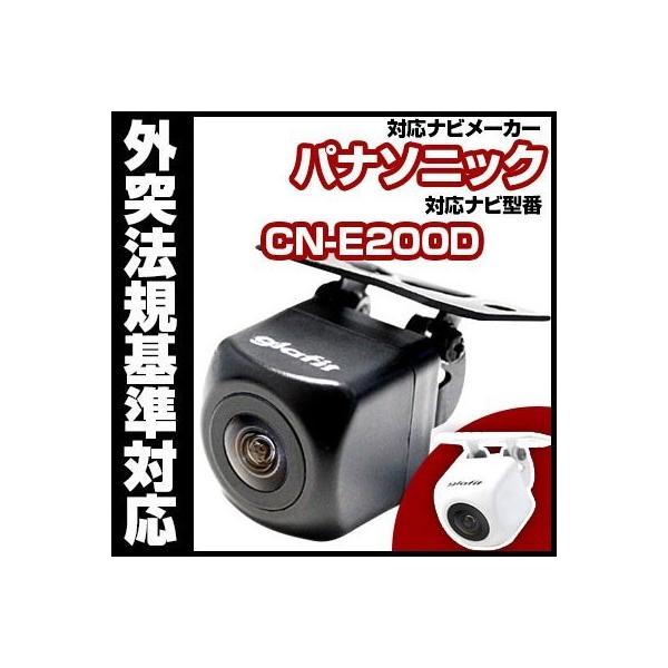 ■パナソニック　CN-E200D対応■純正カメラ位置角度調整可能！1円玉と同じサイズの極小カメラです。外突法対応 新型広角レンズ採用！フロントカメラ・サイドカメラのご利用に最適です。簡単接続の正像鏡像切替とガイドライン有無設定機能付きでカメ...