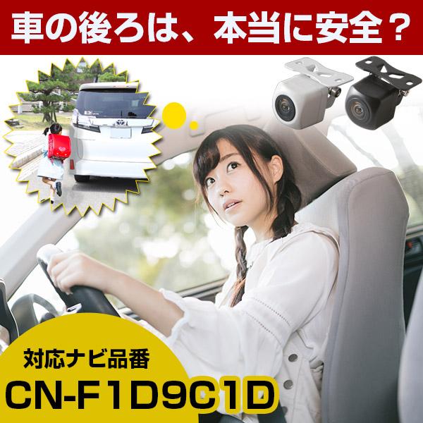 ■パナソニック製ナビ CN-F1D9C1D 対応■純正バックカメラ位置角度調整可能！1円玉と同じサイズの極小バックカメラです。新型広角レンズ採用！フロントカメラ・サイドカメラのご利用に最適です。簡単接続の正像鏡像切替とガイドライン有無設定機...
