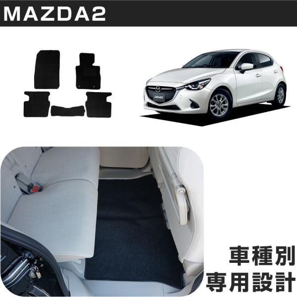 MAZDA2 H26/9- DJ3FS/DJ3AS/DJ5FS/DJ5AS/DJLFS/DJLAS   専用設計 フロアマット 買って綺麗♪買って満足♪買ってお洒落♪【関連キーワード】誕生日 便利グッズ アイテム アクセサリー 子供 子ども...