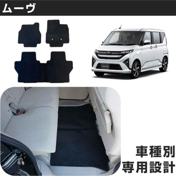 ムーヴ 専用設計 フロアマット R7.6- LA850S 2WD EPB有車 グレードRS/G【関連キーワード】誕生日 便利グッズ アイテム アクセサリー 子供 子ども 通販 収納 快適 改善 トランク 新商品 最新 男 女 彼氏 彼女 業...