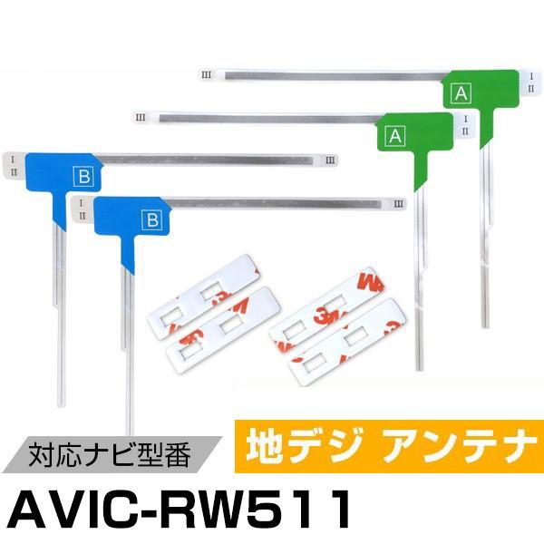 パイオニア AVIC-RW511 対応アンテナの感度が悪くなってきた方やお車の乗り換えのときにナビは同じものを使いたい！そんな時に必要不可欠なフルセグ用フィルムアンテナとテープのセットです！補修用の予備にもあって損無し便利な一品です。【関連...