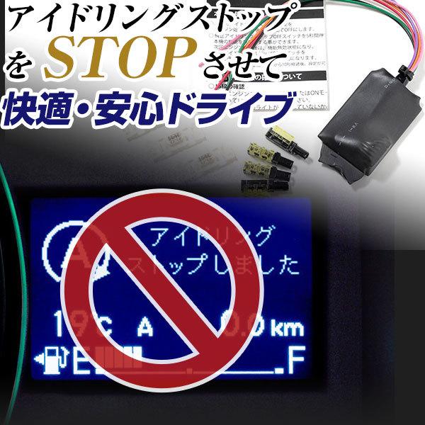 本機の使い方○お車のアイドリングストップ機能をエンジン始動後5秒後に、自動でOFFにします。　○純正アイドリングストップOFFスイッチを5秒間押すことで、本機の機能を無効にする事ができます。次回エンジン始動後は、機能無効状態になり、再度アイ...