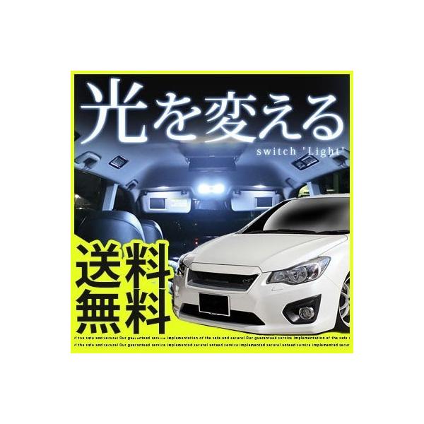 インプレッサ スポーツ GP系 対応 LEDルームランプです。アイサイト搭載車・非搭載車の両方に対応しています。フロント×2センター×1ラゲッジ×1の４点セットとなります。※注意※本商品は実際の出品商品と同じLEDを撮影していますが、モニタ...