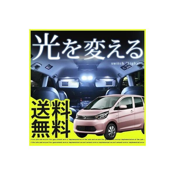 【発売日：2014年03月31日】ekワゴン B11W　LEDルームランプ 車種別の適合設計LEDルームランプです。※注意※本商品は実際の出品商品と同じLEDを撮影していますが、モニターやカメラ等により実際の見え方とは異なります。※必ず年式...